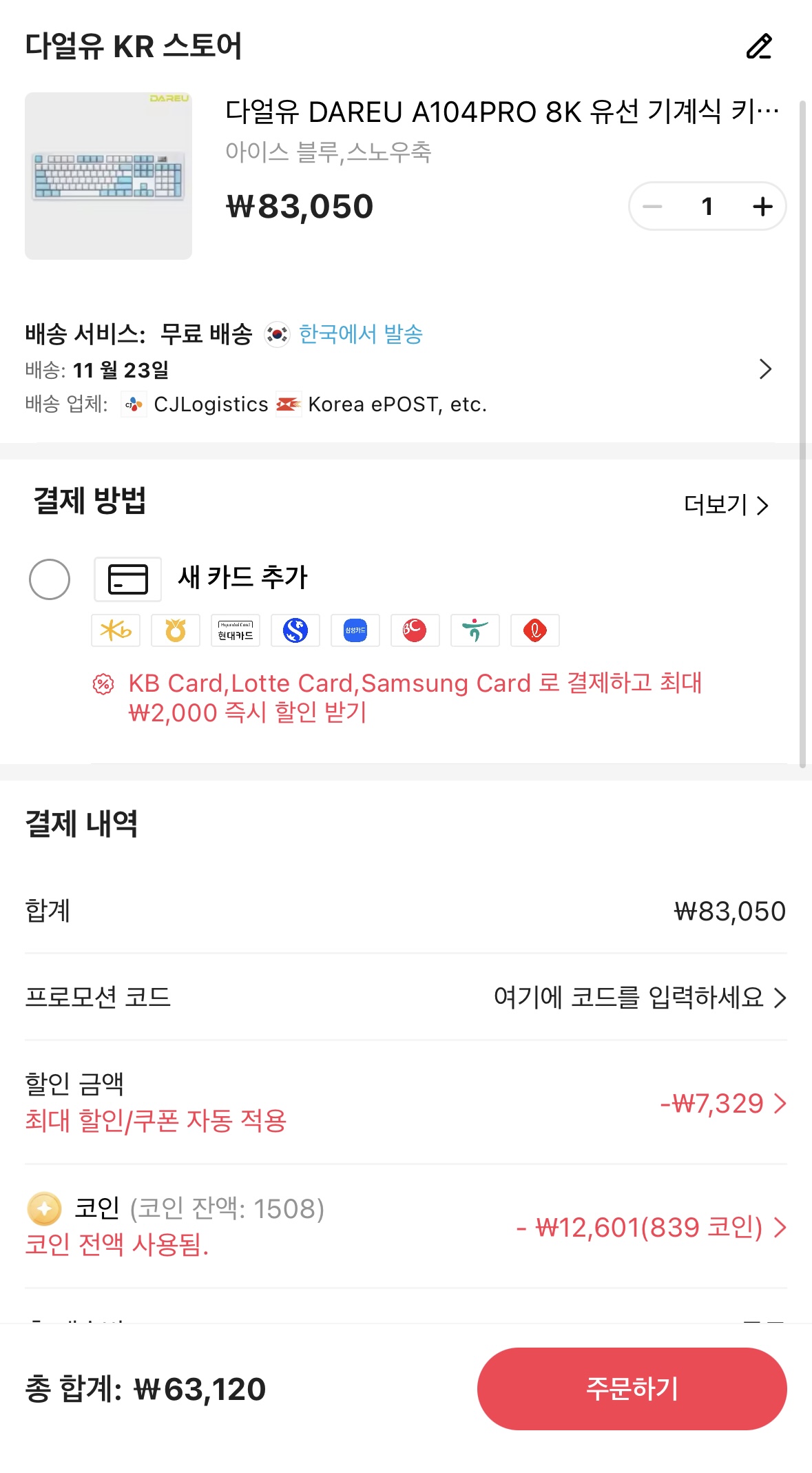 [알리] 다얼유 a104 pro 8k(유선, 스노우축) - 조드