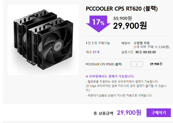 [다나와] PCCOOLER CPS RT620 - 특가