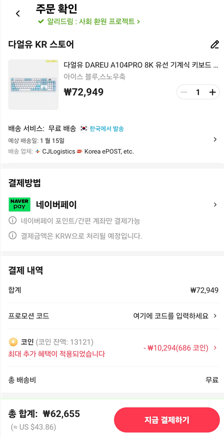 [알리] 다얼유 A104 PRO 8K 키보드 62,655원 (코인샵) - 특가