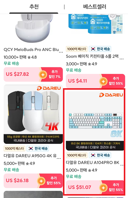 [알리] 다얼유 A104 PRO 8K 키보드 62,655원 (코인샵) - 특가