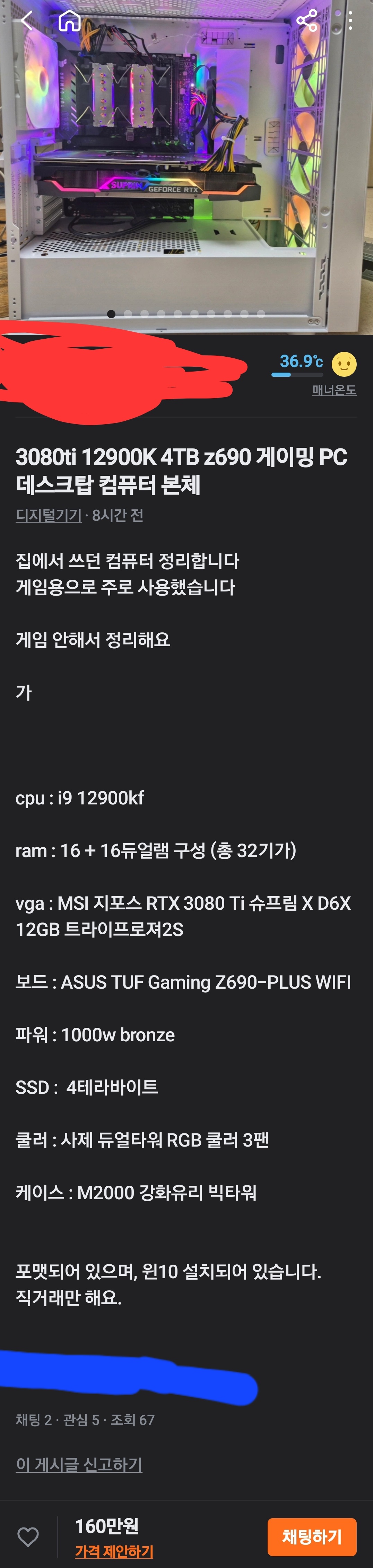 3080ti 12900kf 본체 이가격이면 살만한가요? - 조드