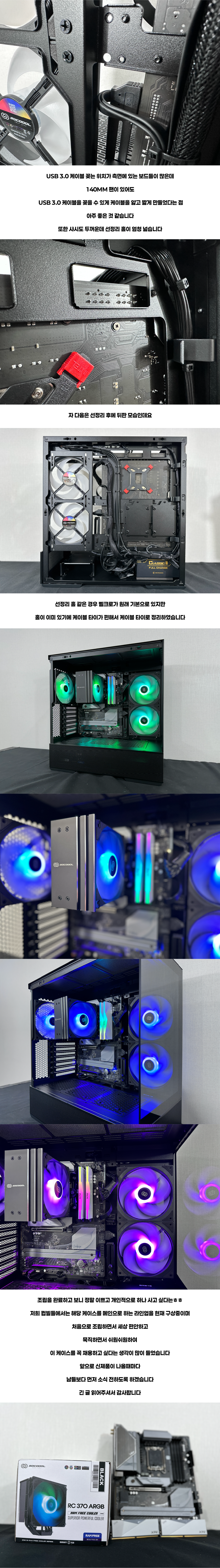 3RSYS RX400 Quiet BTF 그리고 RC370 ARGB - 케이스 / 쿨링