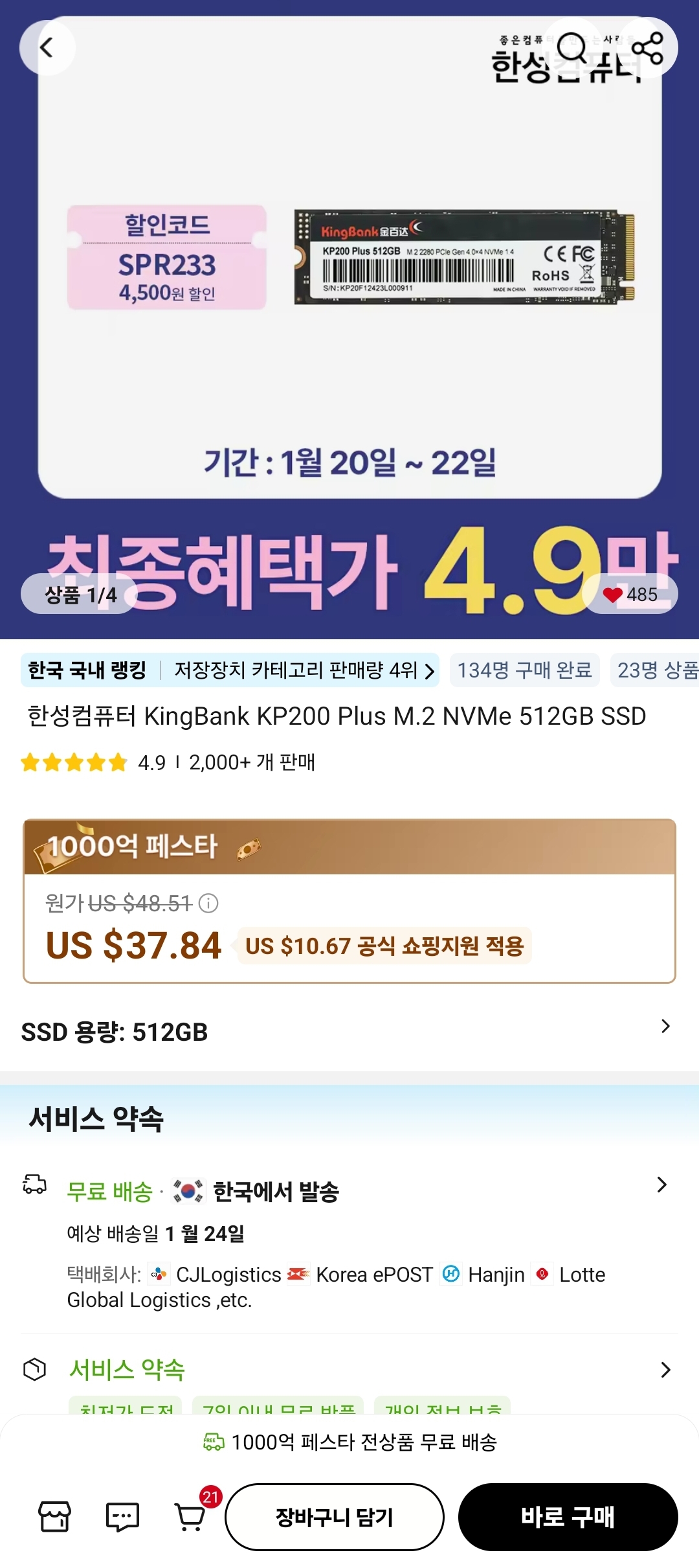 [알리] Kp200 plus 정발 49,054원(20일 자정부터) - 조드