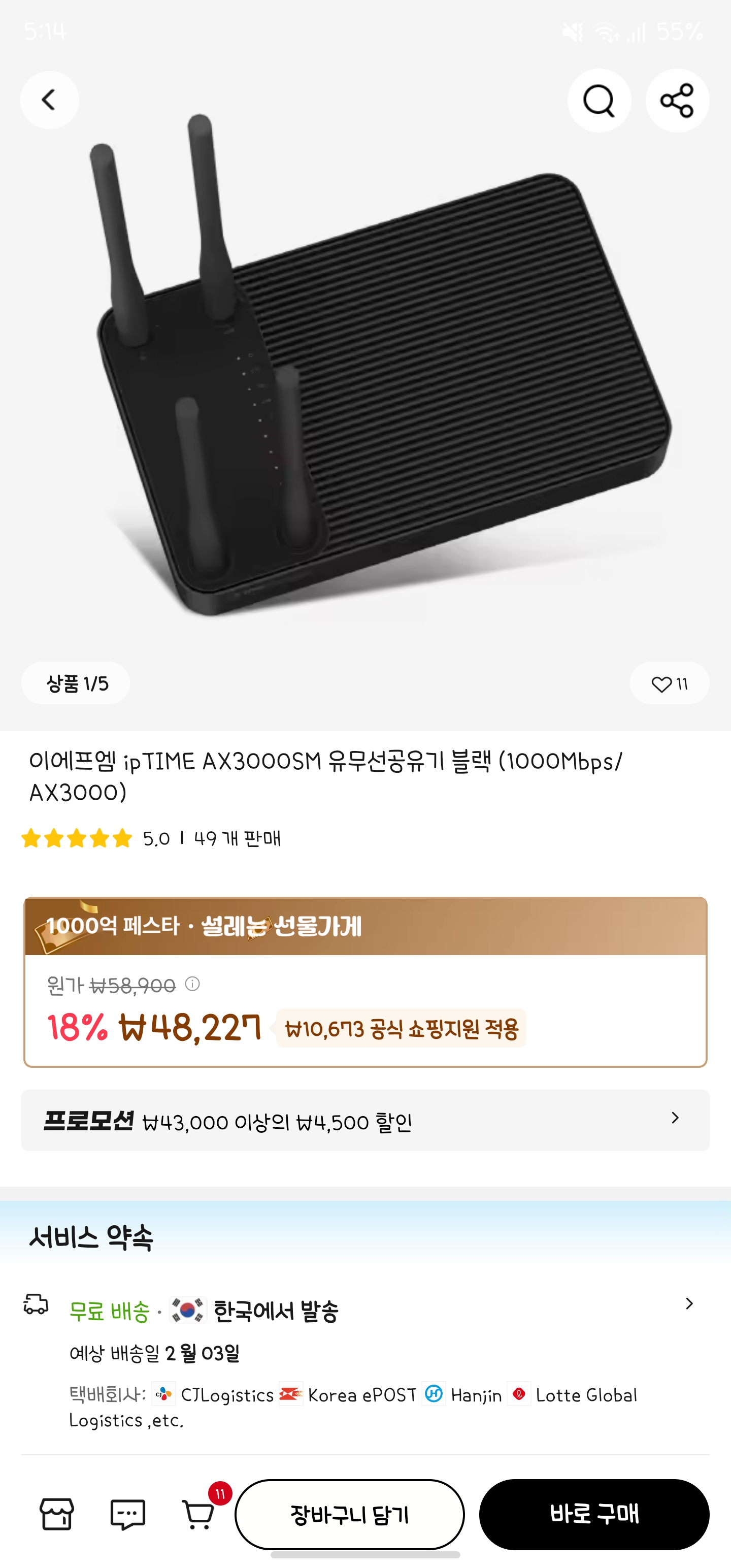 [알리] iptime 공유기 ax3000sm - 조드