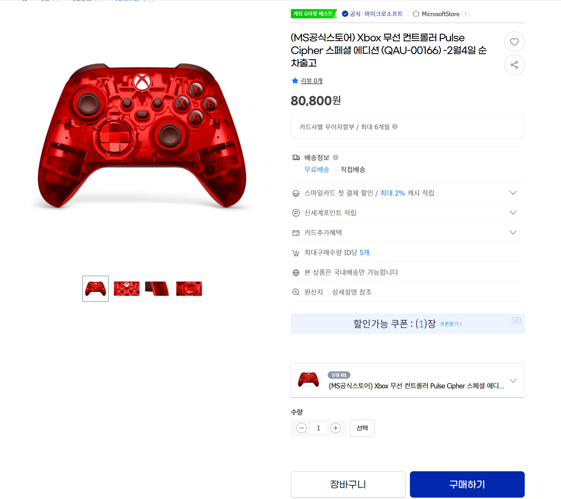 [지마켓] (MS공식스토어) Xbox 무선 컨트롤러 Pulse Cipher 스페셜 에디션 (QAU-00166) -2월4일 순차 ...