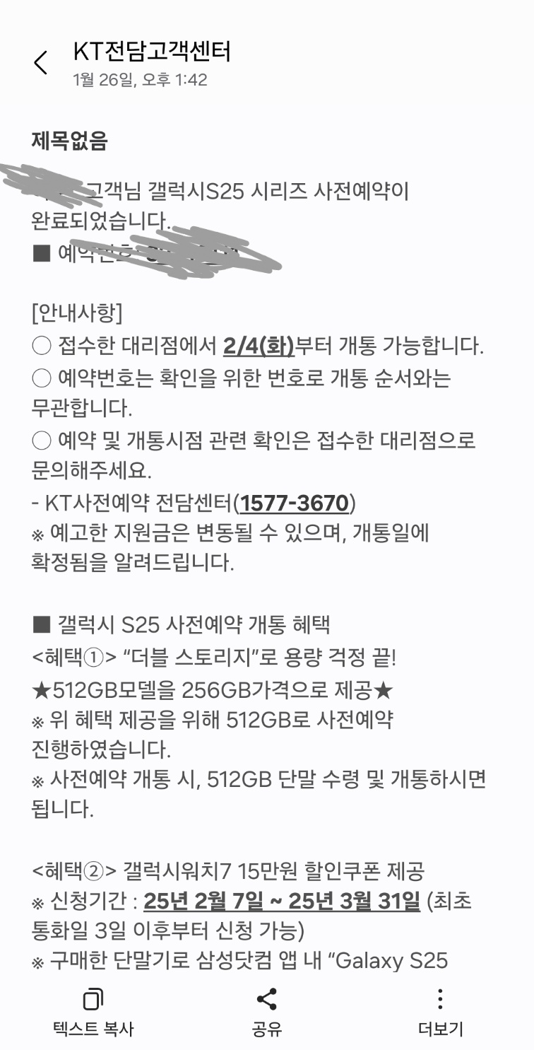 S25 kt 전자랜드 사전예약했습니다. 81.5만원 - 조드