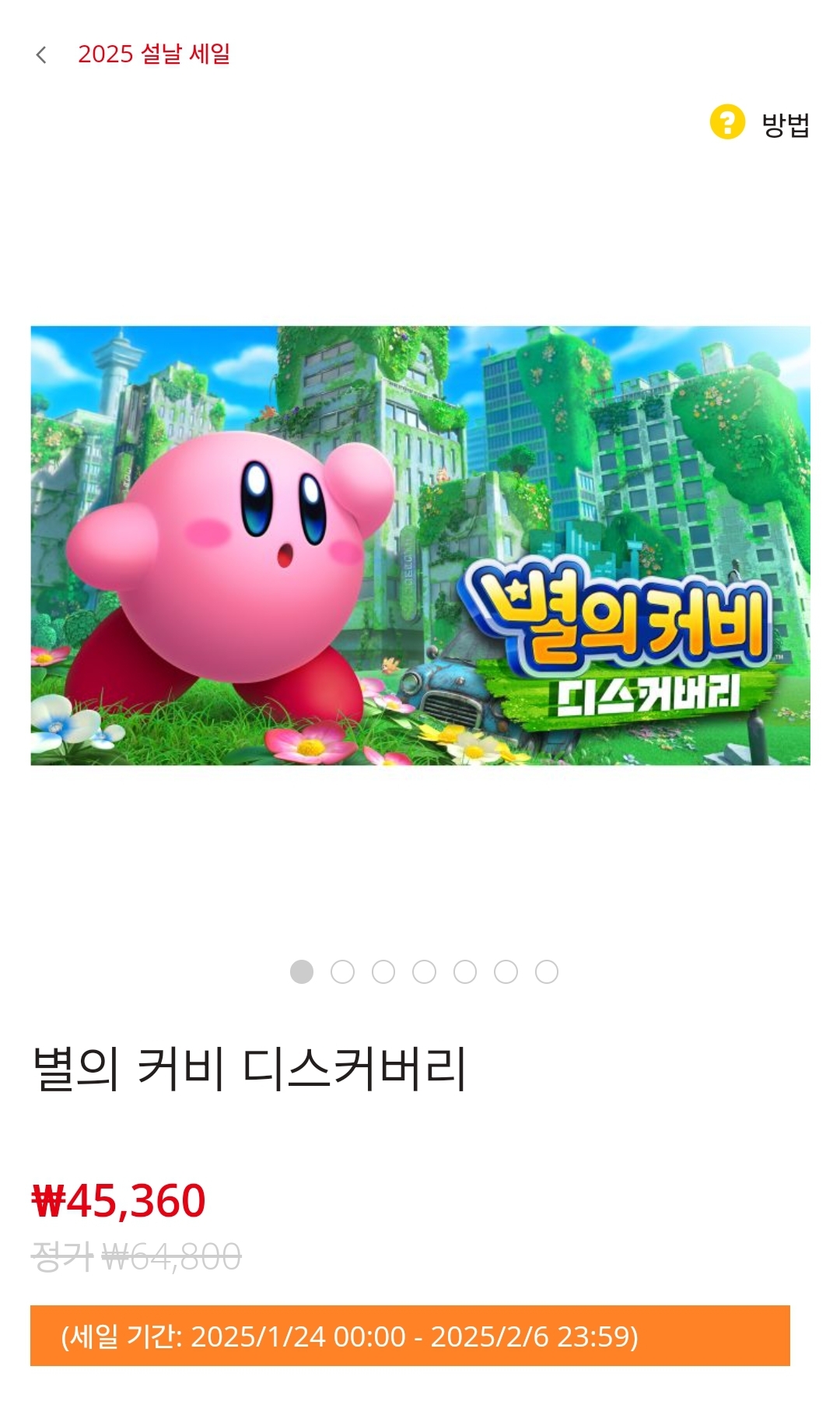 [닌텐도온라인스토어/E샵] 별의 커비 디스커버리 45,360원 - 조드