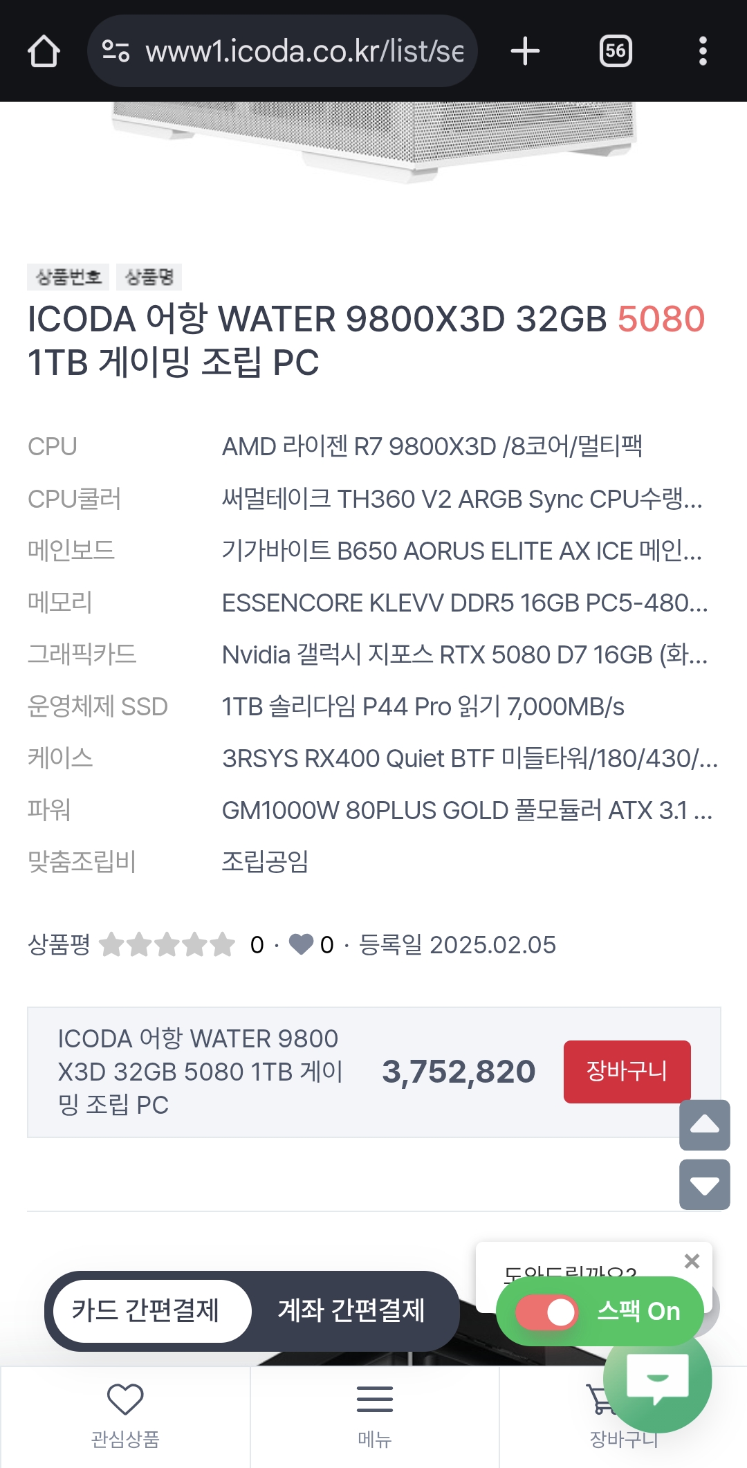 이야 9800x3d+5080 화이트 360이네요 - 조드