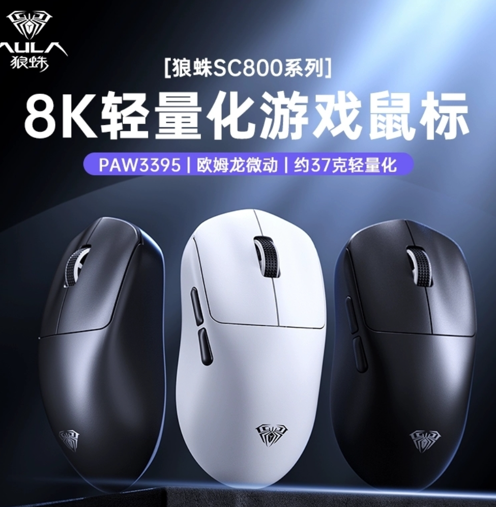 [지마켓] 독거미 AULA SC800 유선 무선 게이밍 마우스 PAW3395 초경량 37g 8k 마우스 - 특가