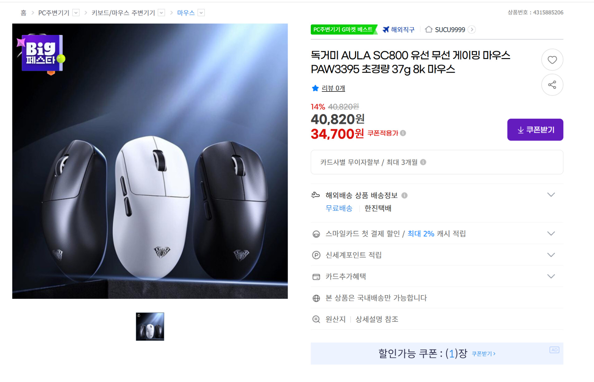 [지마켓] 독거미 AULA SC800 유선 무선 게이밍 마우스 PAW3395 초경량 37g 8k 마우스 - 특가