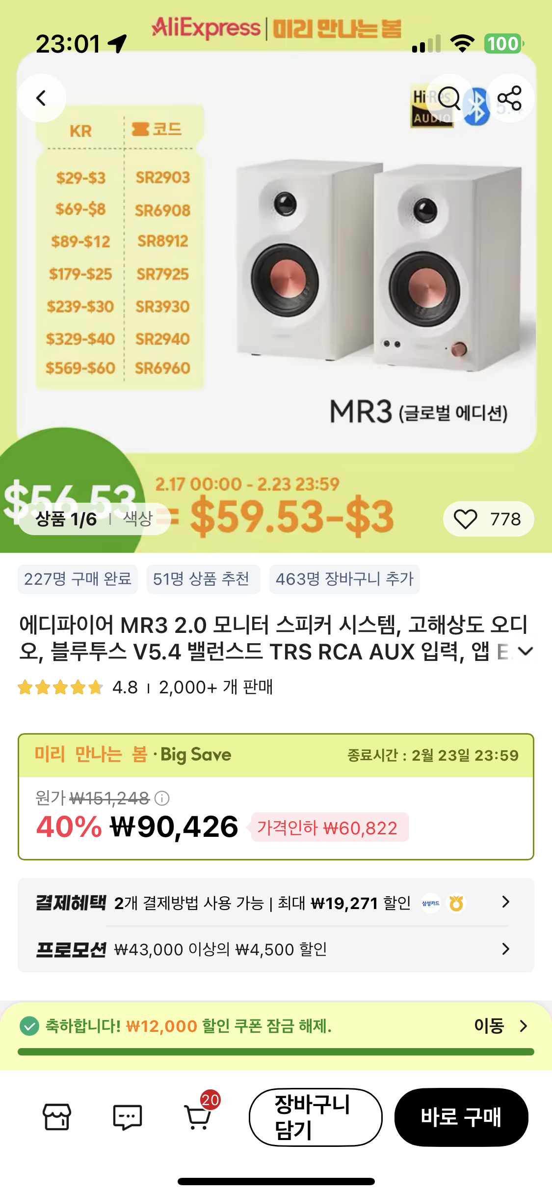 [알리] 에디파이어 MR3 글로벌버전 - 조드