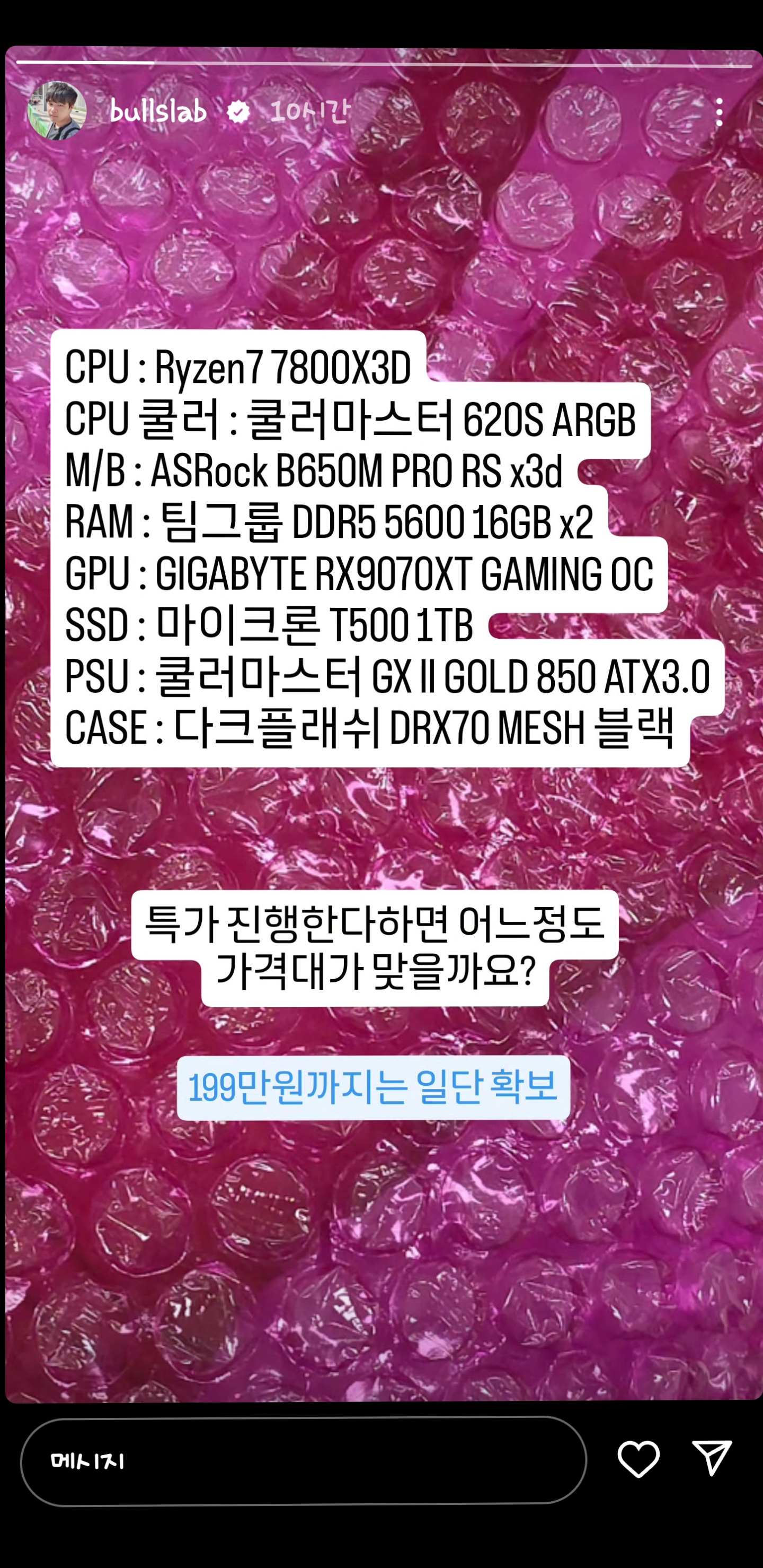 커뮤니티 주인님 인스타 스토리 - 조드