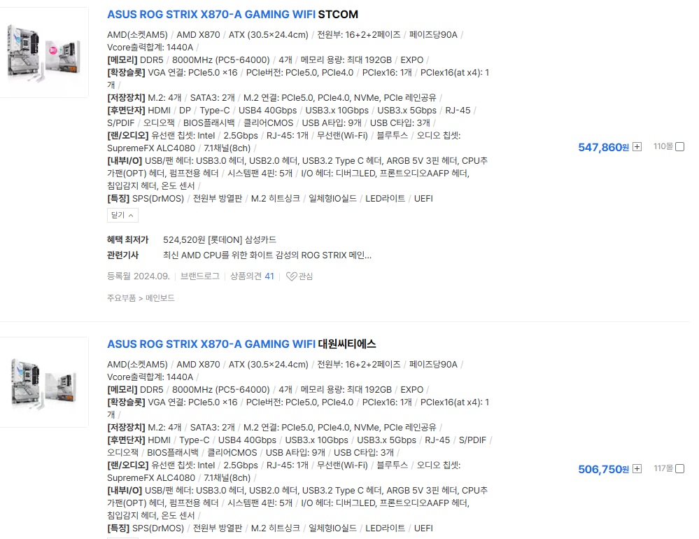 [Newegg] ASUS ROG STRIX X870-A (Corsair Vengence DDR5 32GB + 몬스터 헌터 와일즈 ...