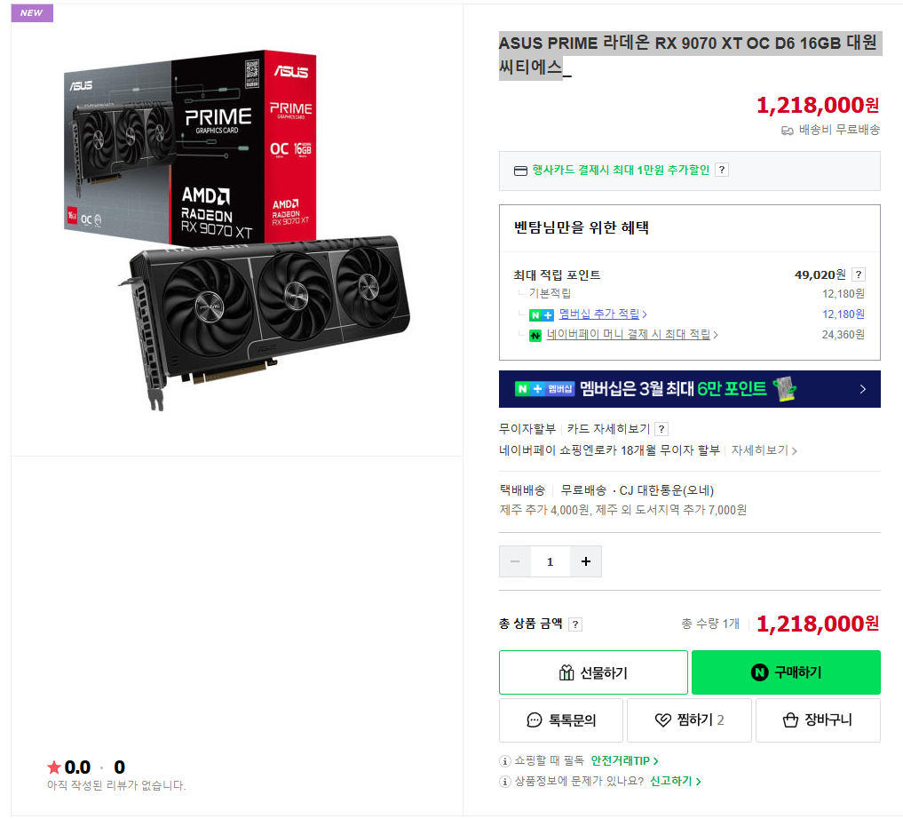 ASUS PRIME 라데온 RX 9070 XT OC D6 16GB 대원씨티에스 - 특가