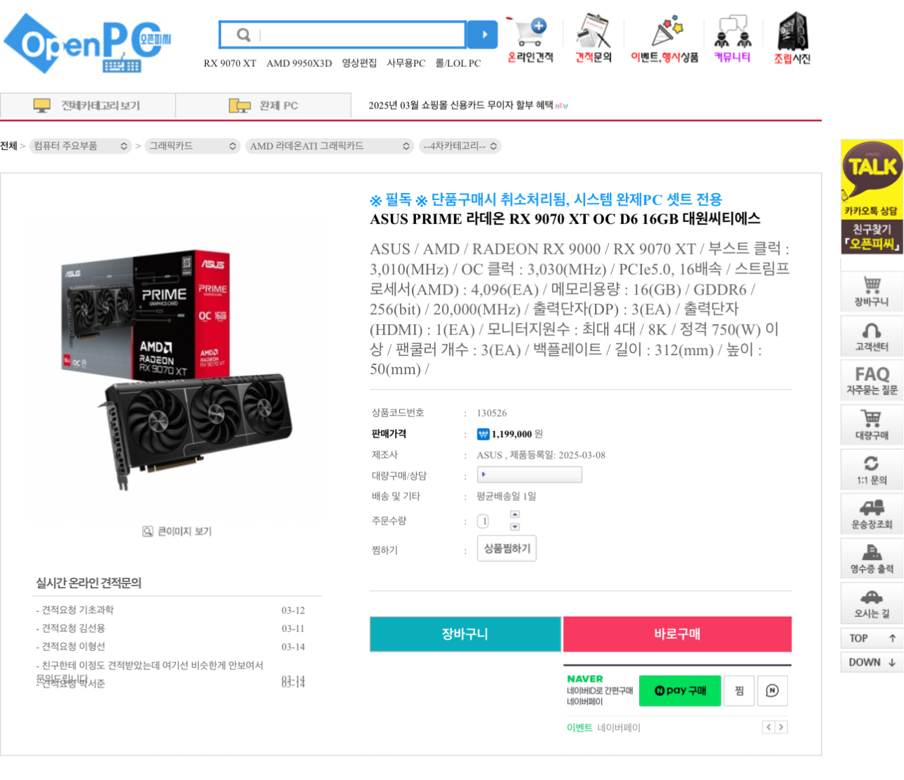 [컴디씨] ASUS PRIME 라데온 RX 9070 XT OC D6 16GB 대원씨티에스 - 조드