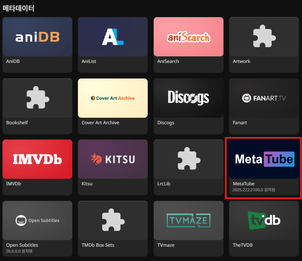 NAS용 Jellyfin Plugin MetaTube 소개 및 설치 - PC 일반