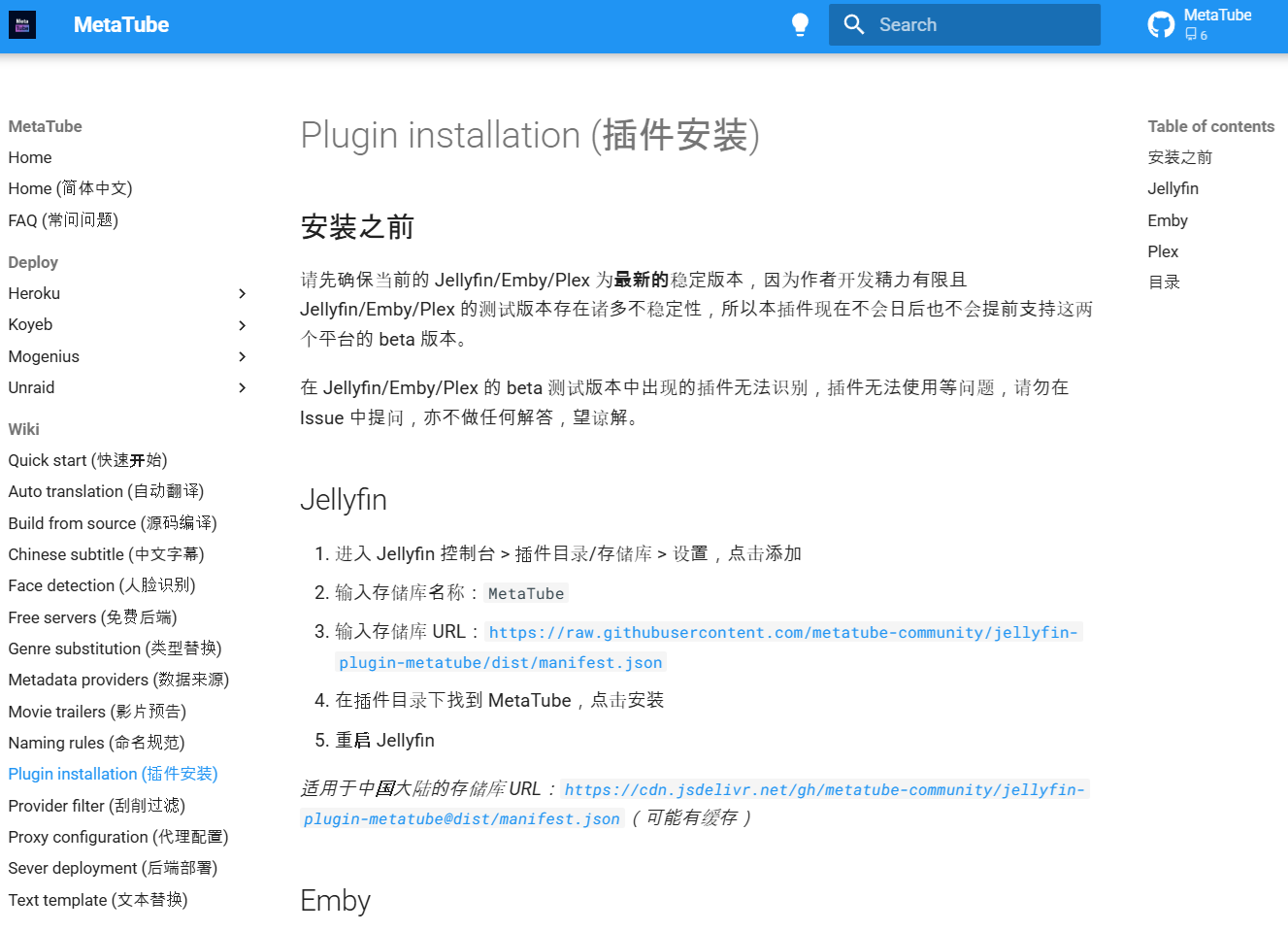 NAS용 Jellyfin Plugin MetaTube 소개 및 설치 - PC 일반