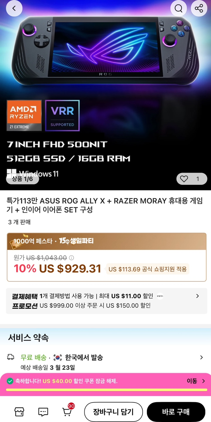 [알리] 특가113만 ASUS ROG ALLY X + RAZER MORAY 휴대용 게임기 + 인이어 이어폰 SET 구성 - 특가