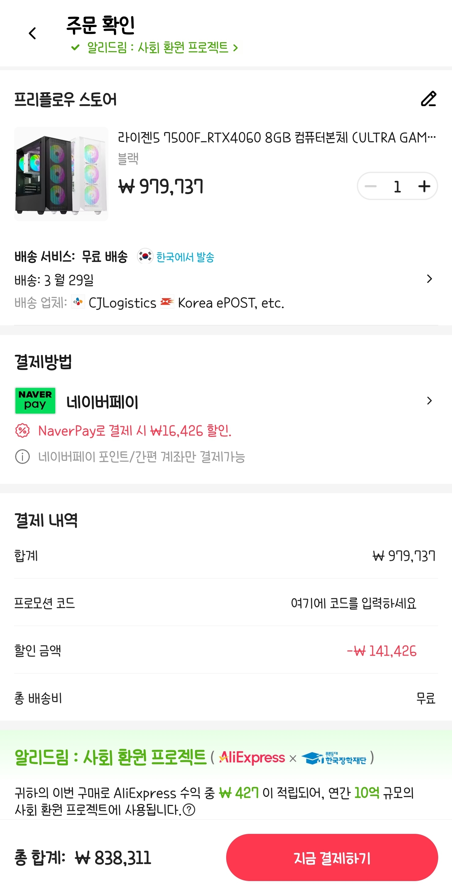 [알리] 프리플로우 7500F 4060 완본체 - 조드