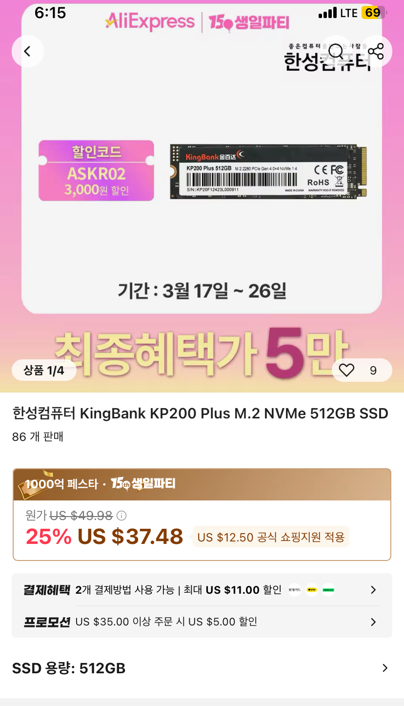 [알리] 한성컴퓨터 KingBank KP200 Plus M.2 NVMe 512GB SSD - 특가