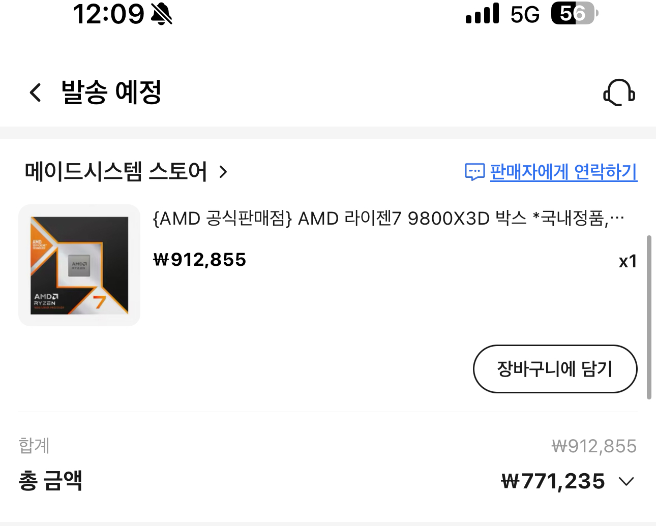 저도 98x3d 결국 질렀네요. - 조드