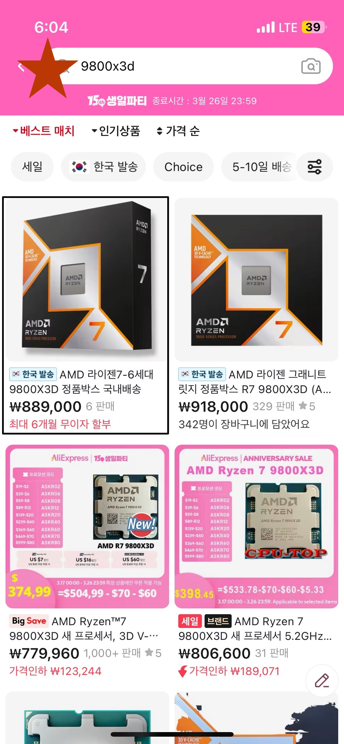 알리 98x3d 사기 일까요? - 조드