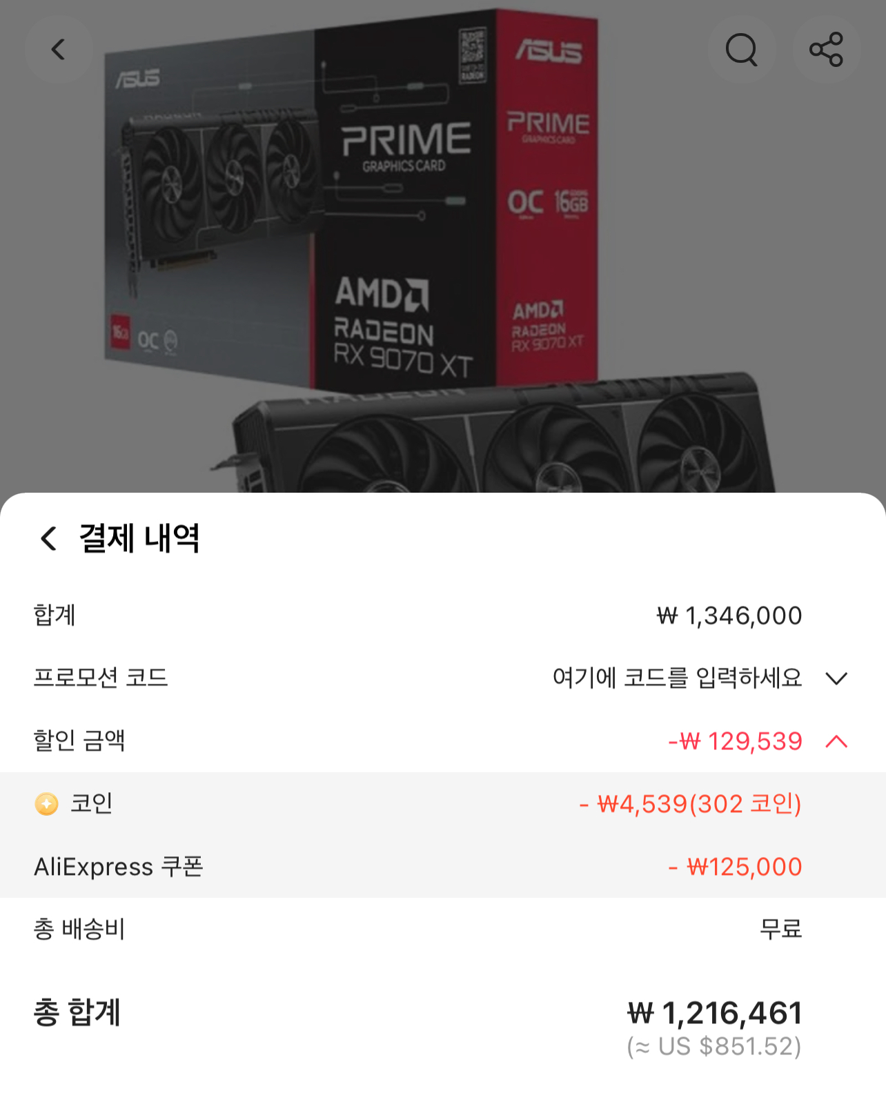 [알리] [ASUS 공식판매점] ASUS PRIME 라데온 RX 9070 XT OC D6 16GB 대원씨티에스 - 조드