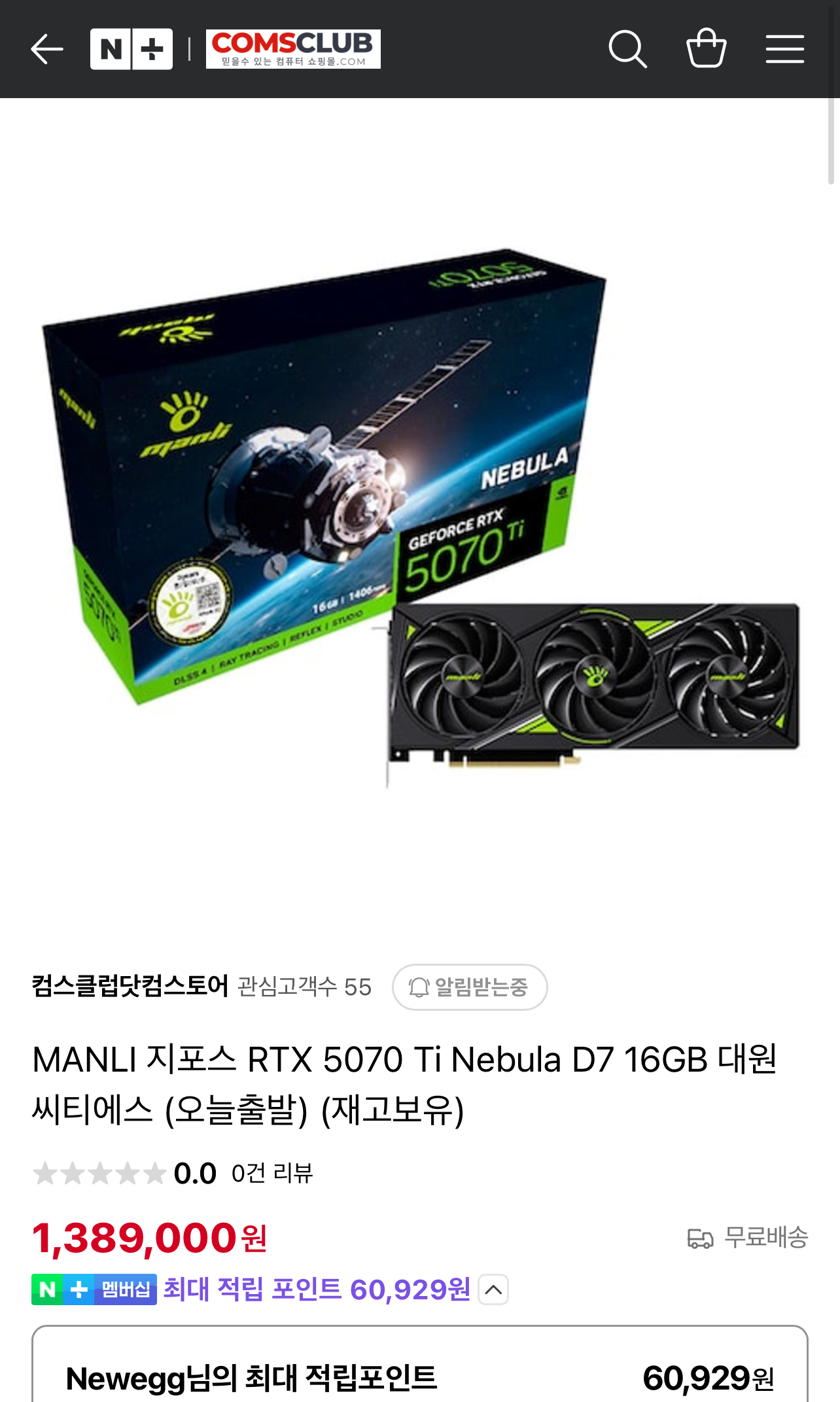 [네이버] MANLI 지포스 RTX 5070 Ti Nebula D7 16GB 대원씨티에스 (오늘출발) (재고보유) - 조드
