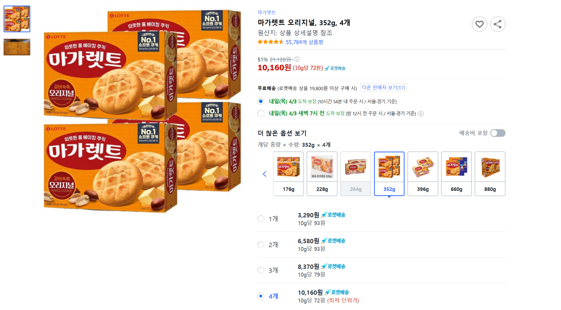 [쿠팡] 마가렛트 오리지널, 352g, 4개 10,160원 (10g당 72원) - 조드