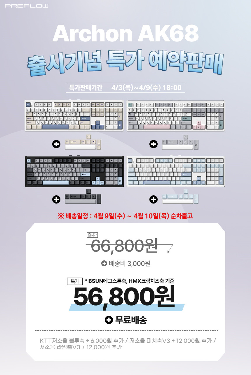 [네이버] (출시특가) Archon AK68 108Key 키보드 - 특가