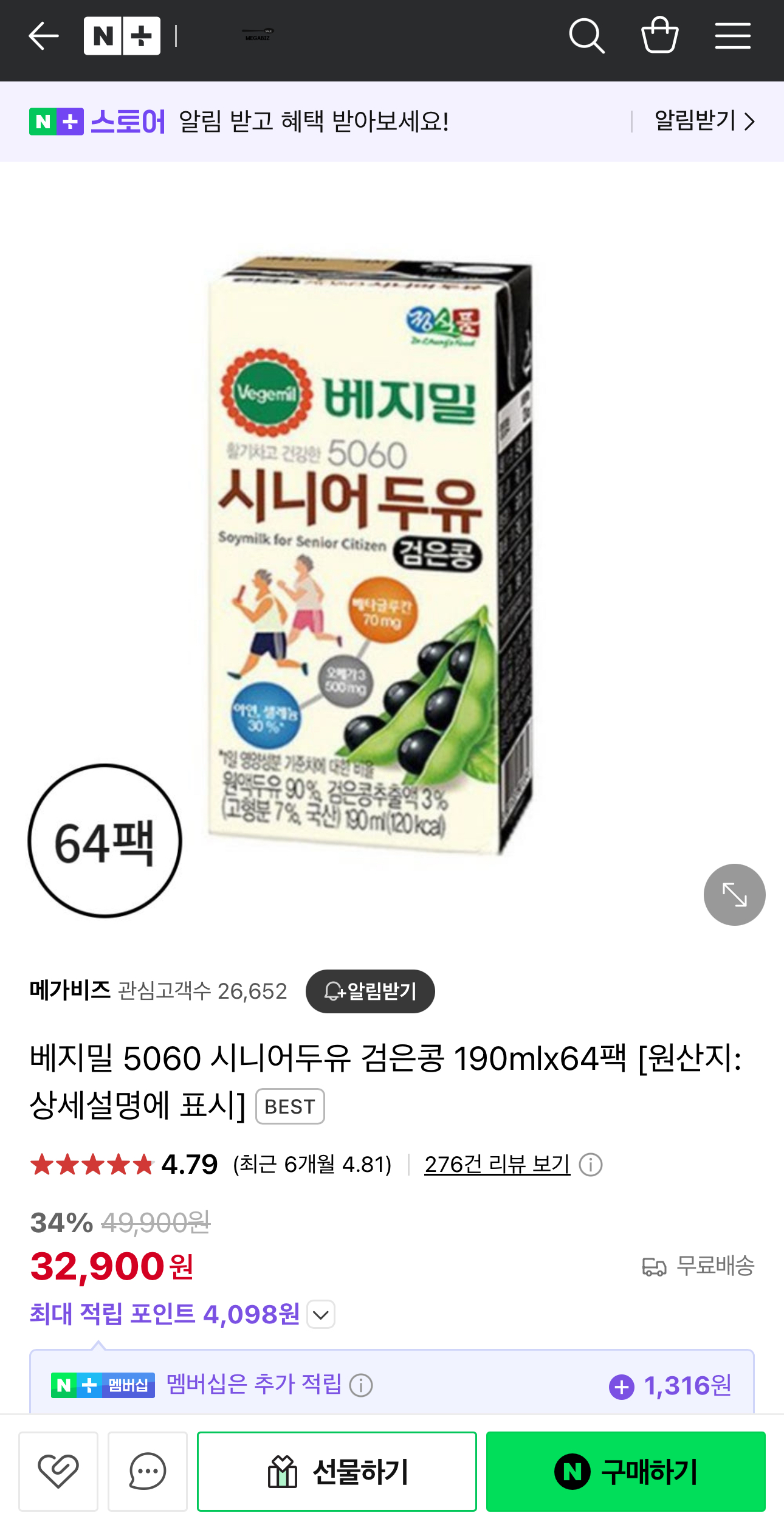 [네이버] 베지밀 5060 시니어두유 검은콩 190ml x 64팩 (32,900원/무료) - 조드