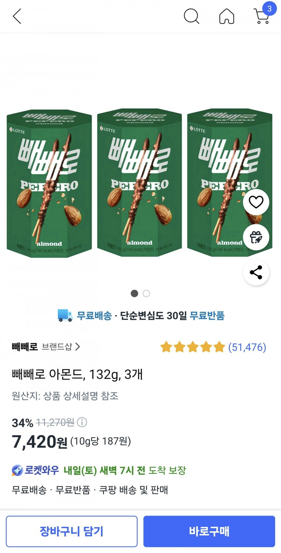 [쿠팡] 아몬드 빼빼로 132g 3개 (7,420/와우무료) - 특가