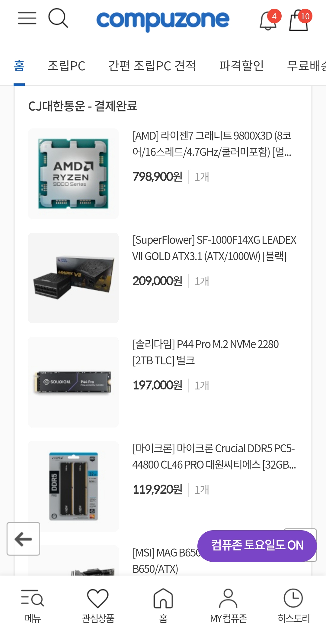 소음충의 983d 5080 구매 - 조드