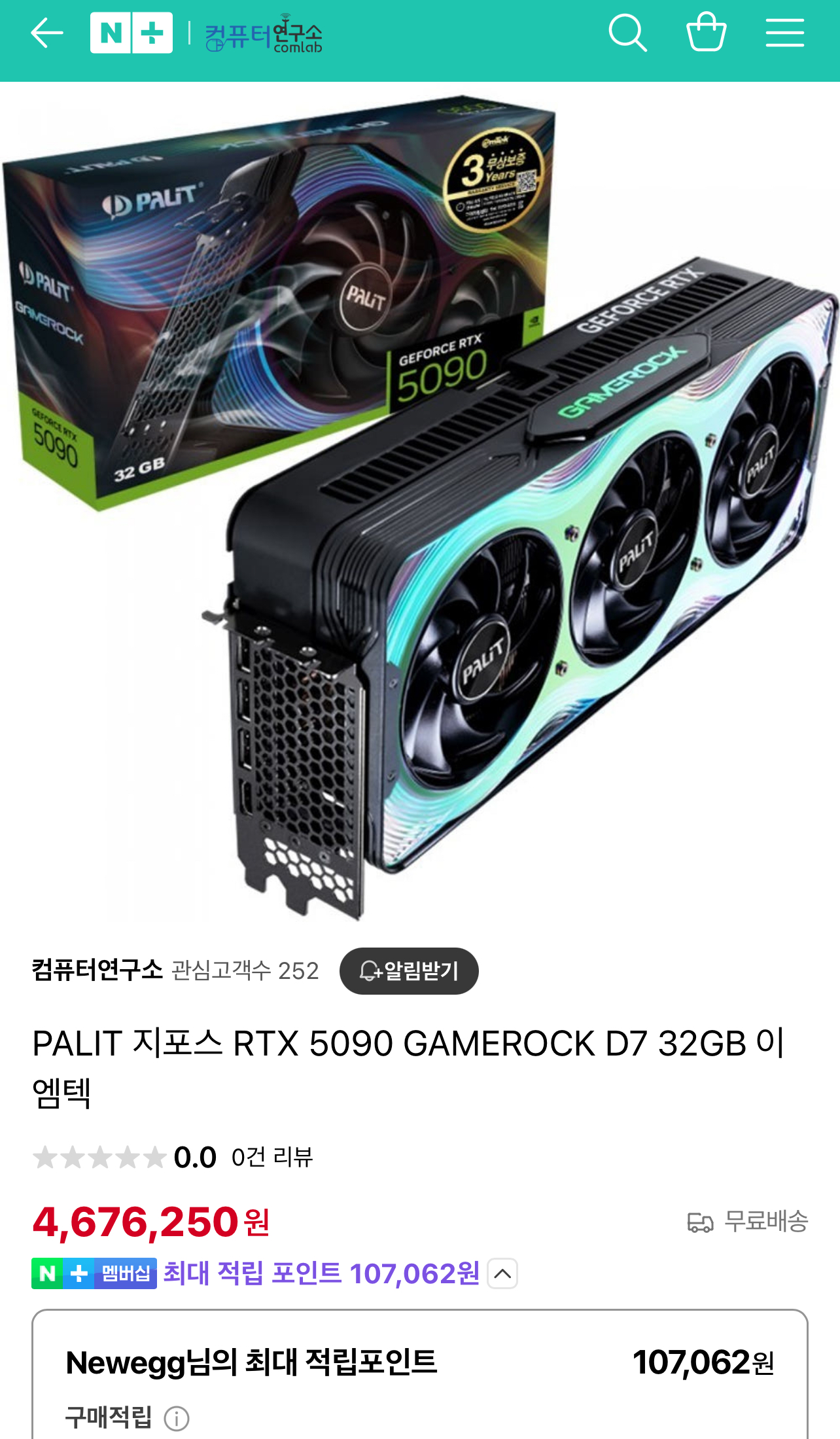 [네이버] 체감가 457만) PALIT 지포스 RTX 5090 GAMEROCK D7 32GB 이엠텍 - 특가