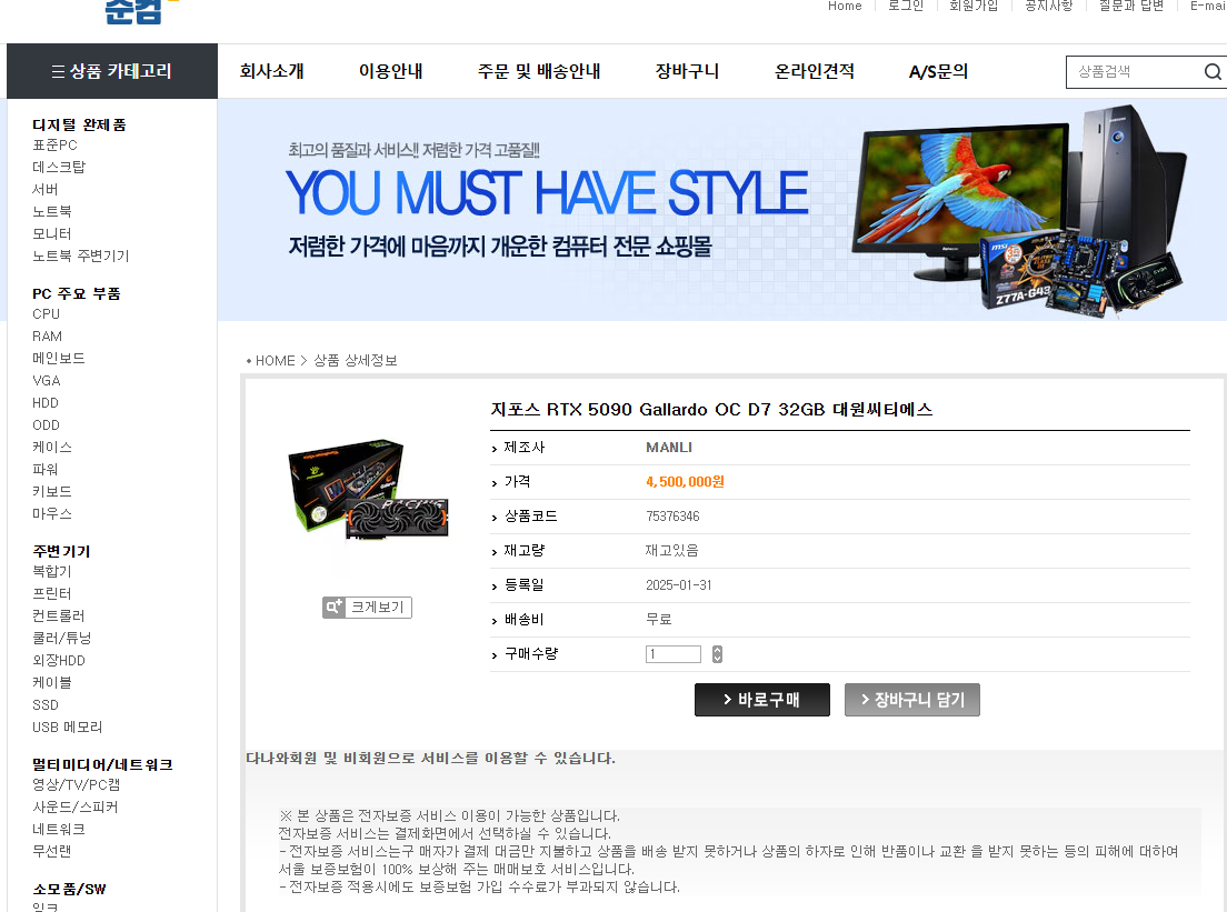 [준컴] 현금가) MANLI 지포스 RTX 5090 Gallardo OC D7 32GB 대원씨티에스 - 특가