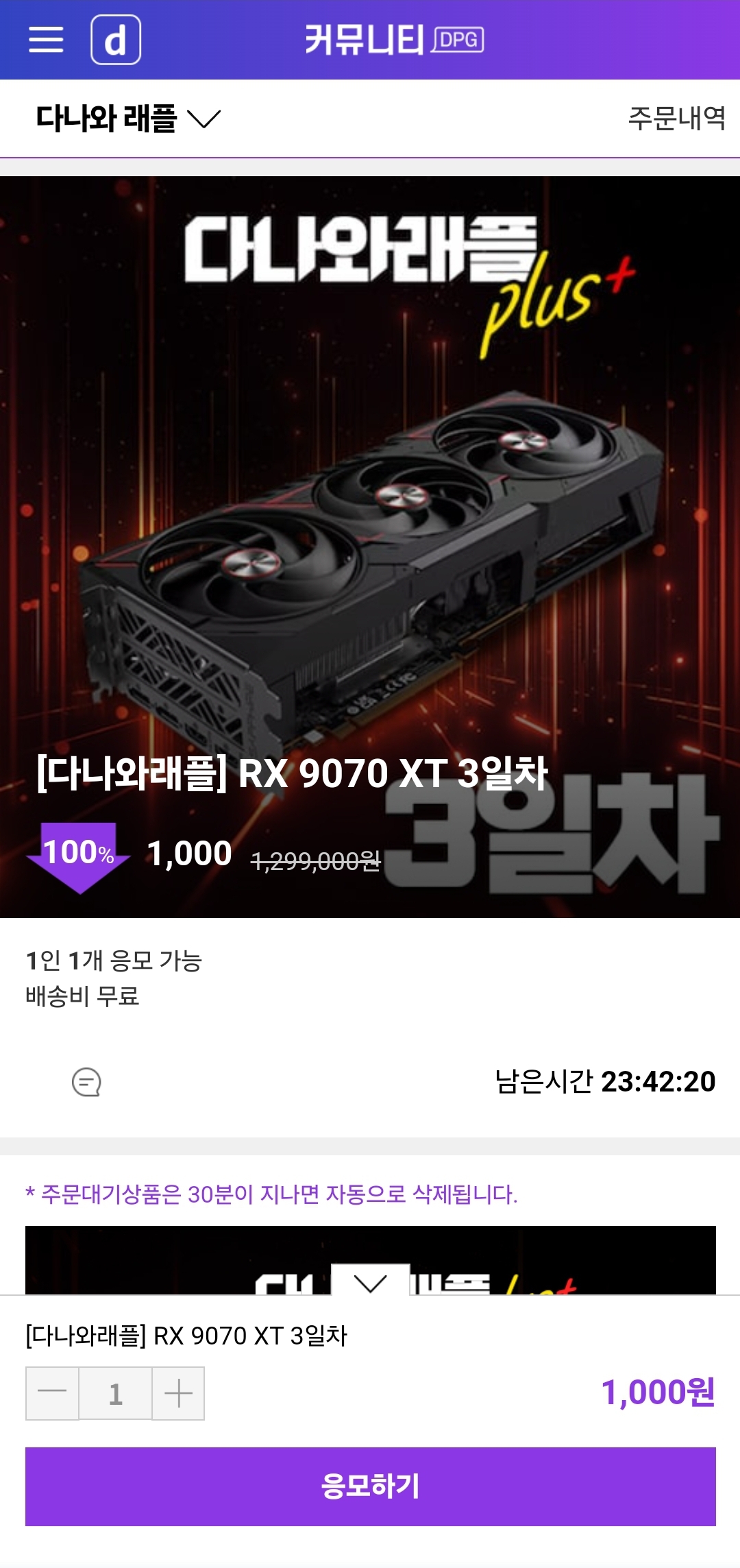 [다나와] rx 9700XT 펄스래플 3일차 - 조드