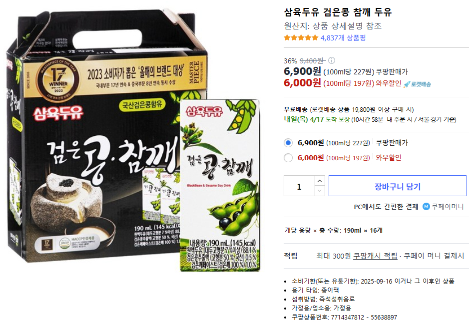 [쿠팡] 삼육두유 검은콩 참깨 두유 190ml x 16개 - 조드