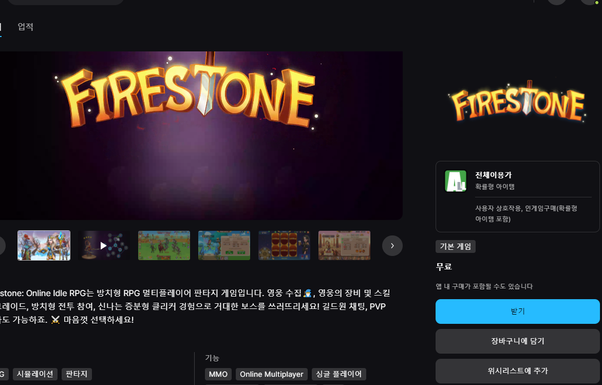 [에픽게임즈] 보타니큘라, 파이어스톤 온라인 아이들 RPG 무료 - 조드