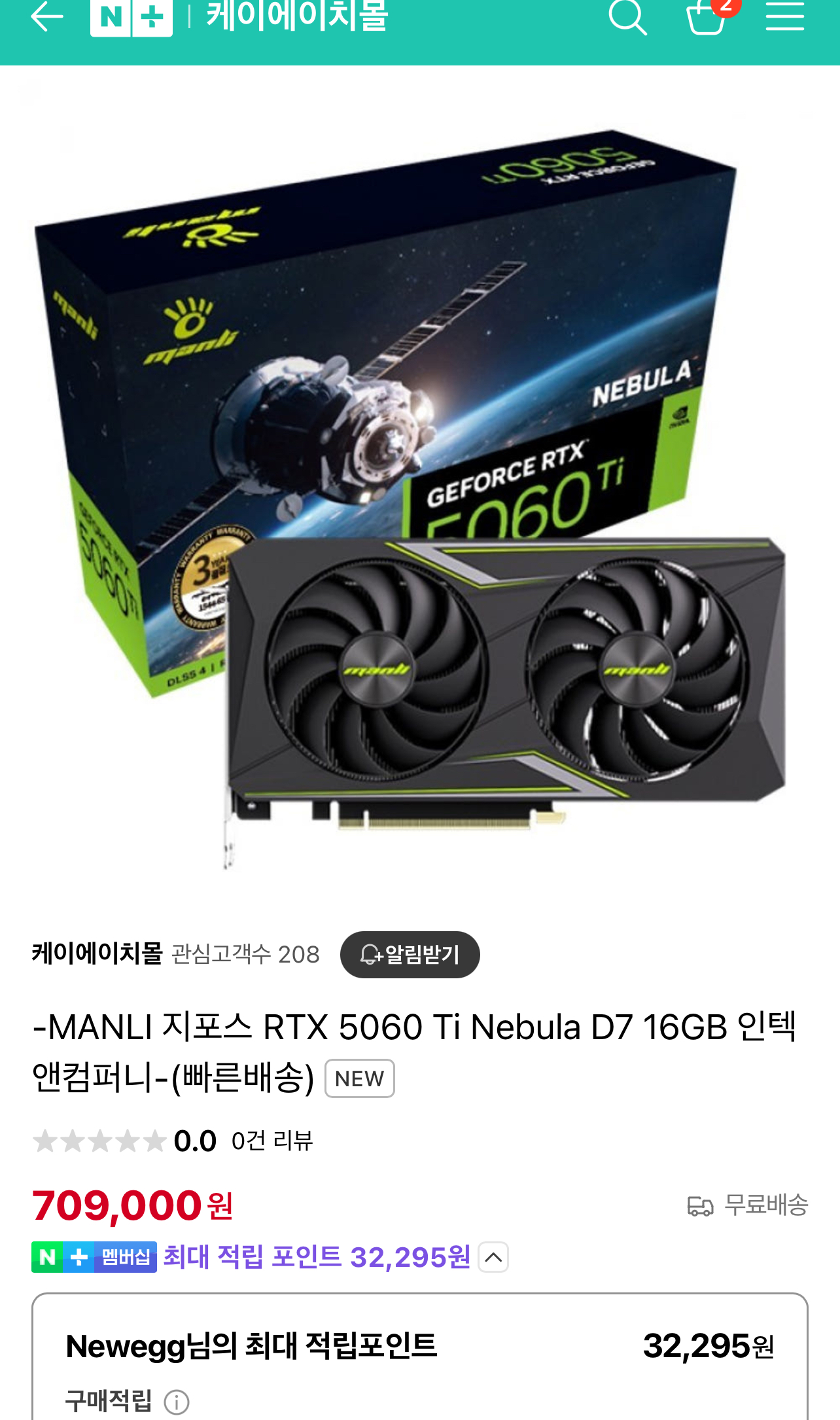 [네이버] 67만 체감가) MANLI 지포스 RTX 5060 Ti Nebula D7 16GB 인텍앤컴퍼니-(빠른배송) - 특가