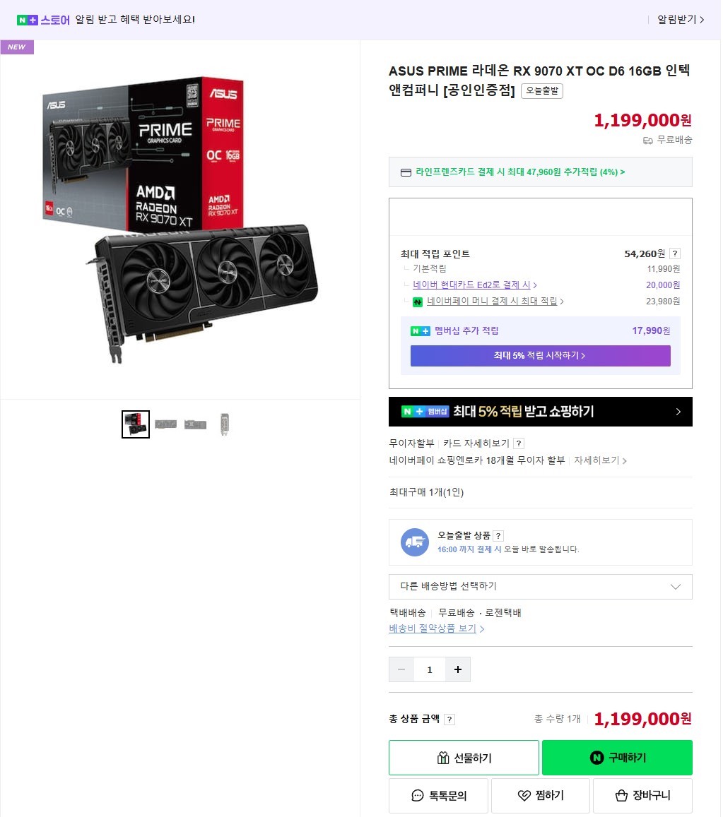 [네이버] ASUS PRIME RX 9070 XT OC D6 16GB 인텍 (네이버현대/농협카드) - 조드