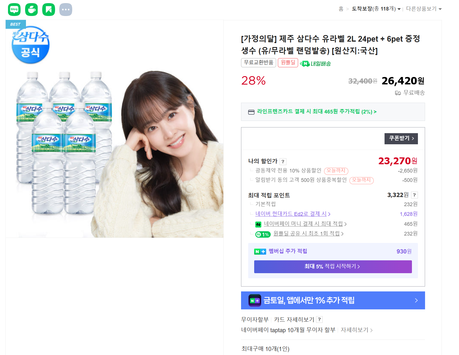 [네이버] 제주 삼다수 유라벨 2L 24pet + 6pet 증정 생수 (유/무라벨 랜덤발송) - 특가