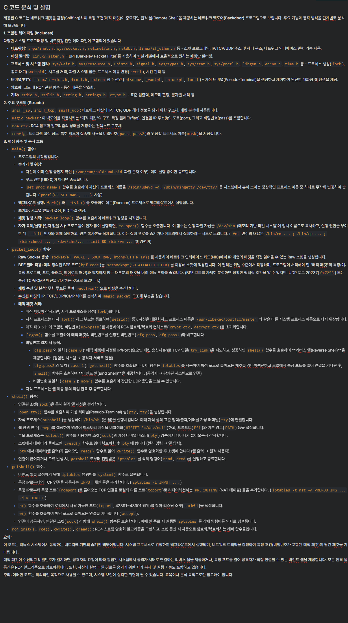 이번 해킹 오픈소스라는 링크가 도는군요. - PC 일반