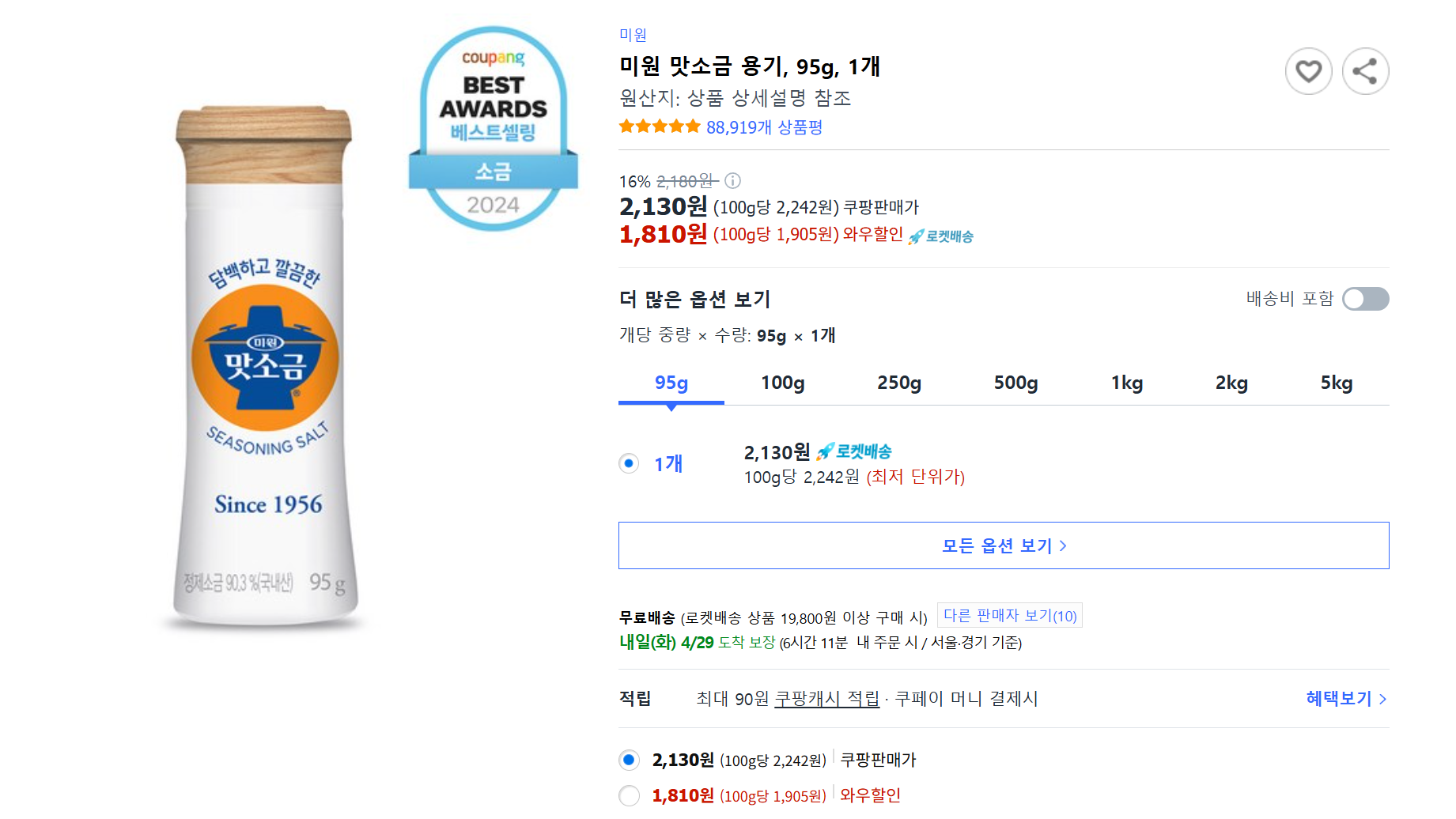 [쿠팡] 미원 맛소금 용기, 95g, 1개 1,810원 (100g당 1,905원) 와우할인 - 특가