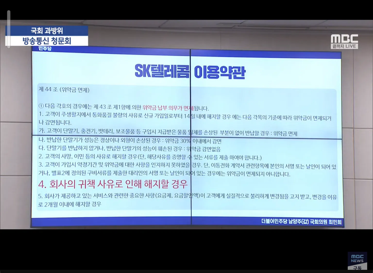 유영상 SKT 대표 "번호이동 위약금 면제, 종합 검토하겠다" - 조드