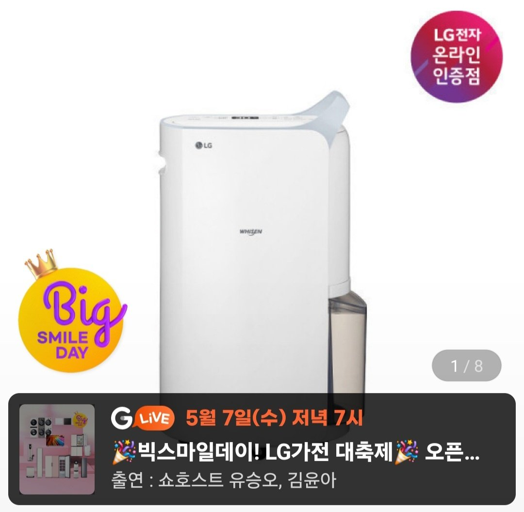 [지마켓] LG 휘센 제습기 DQ202PBBC 20L (389,000원 / 무료) - 조드