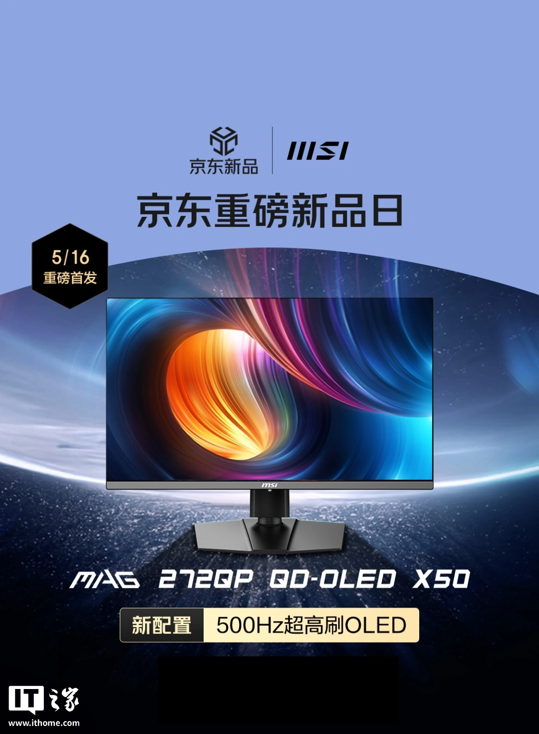 MSI, 세계 최초 500Hz 초고주사율 QD-OLED X50 모니터 출시 - 조드