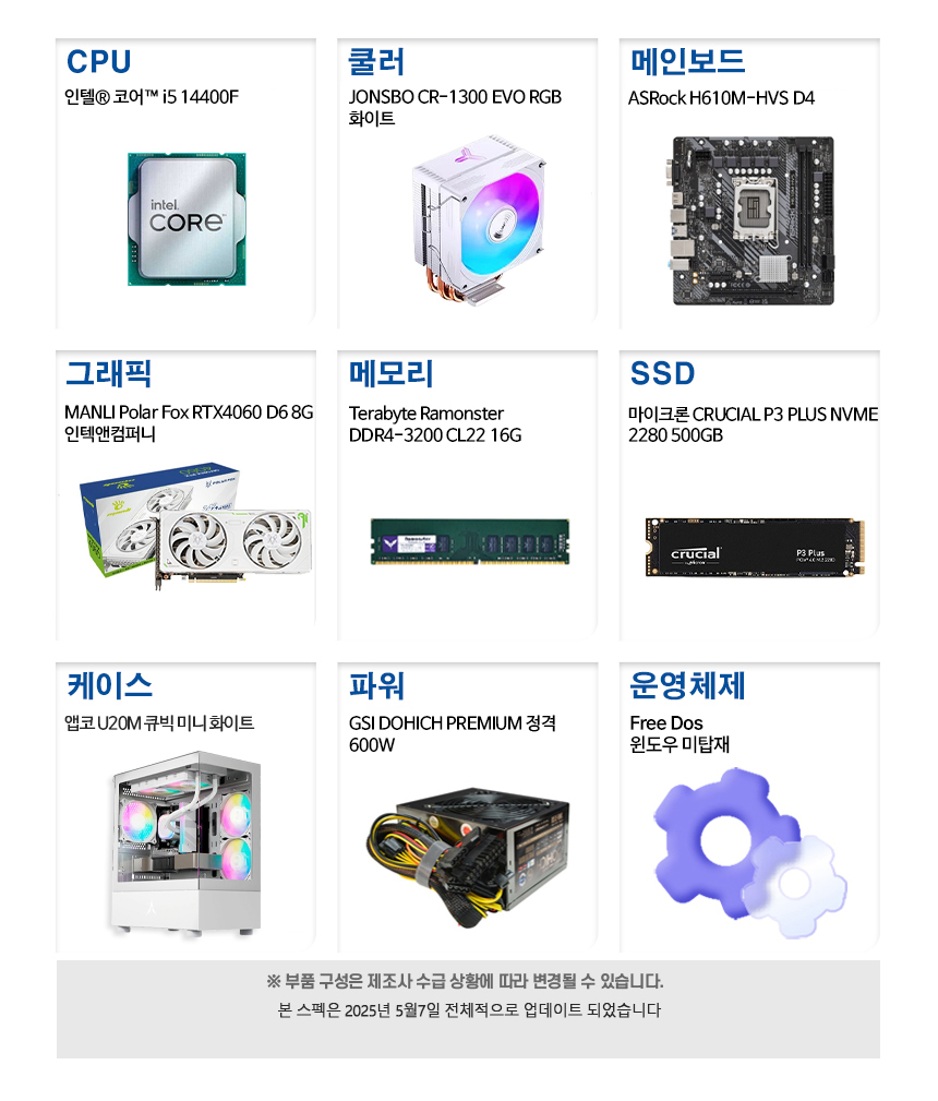 [11번가] INTEL&CYNEX&ASRock 블랙/화이트 에디션 (799,190원 / 무료) - 파트너특가
