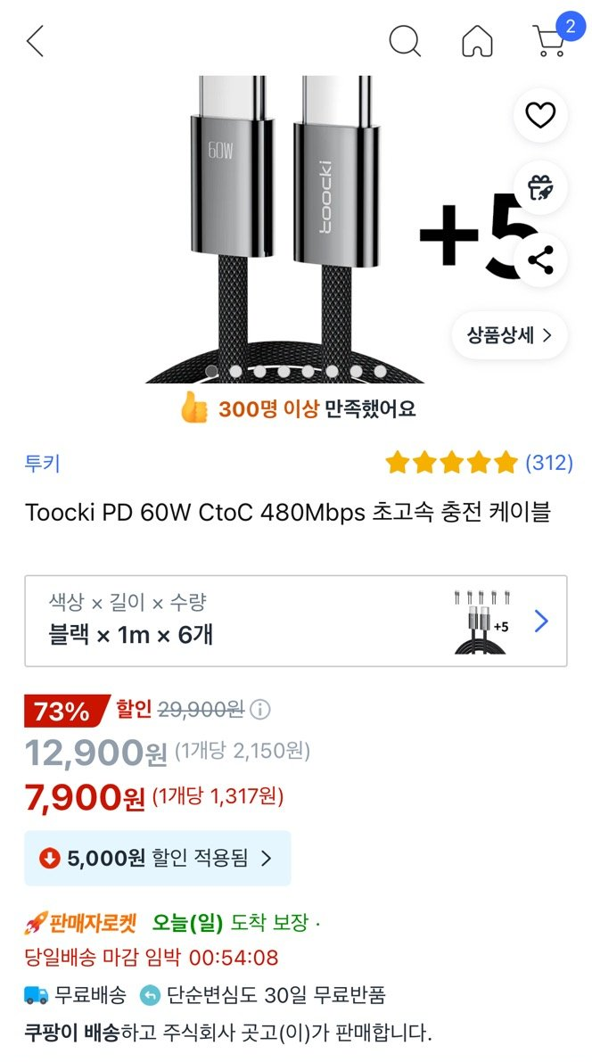 [쿠팡] Toocki PD 60W CtoC 케이블 (6개 번들) (7,900원 / 무료) - 조드