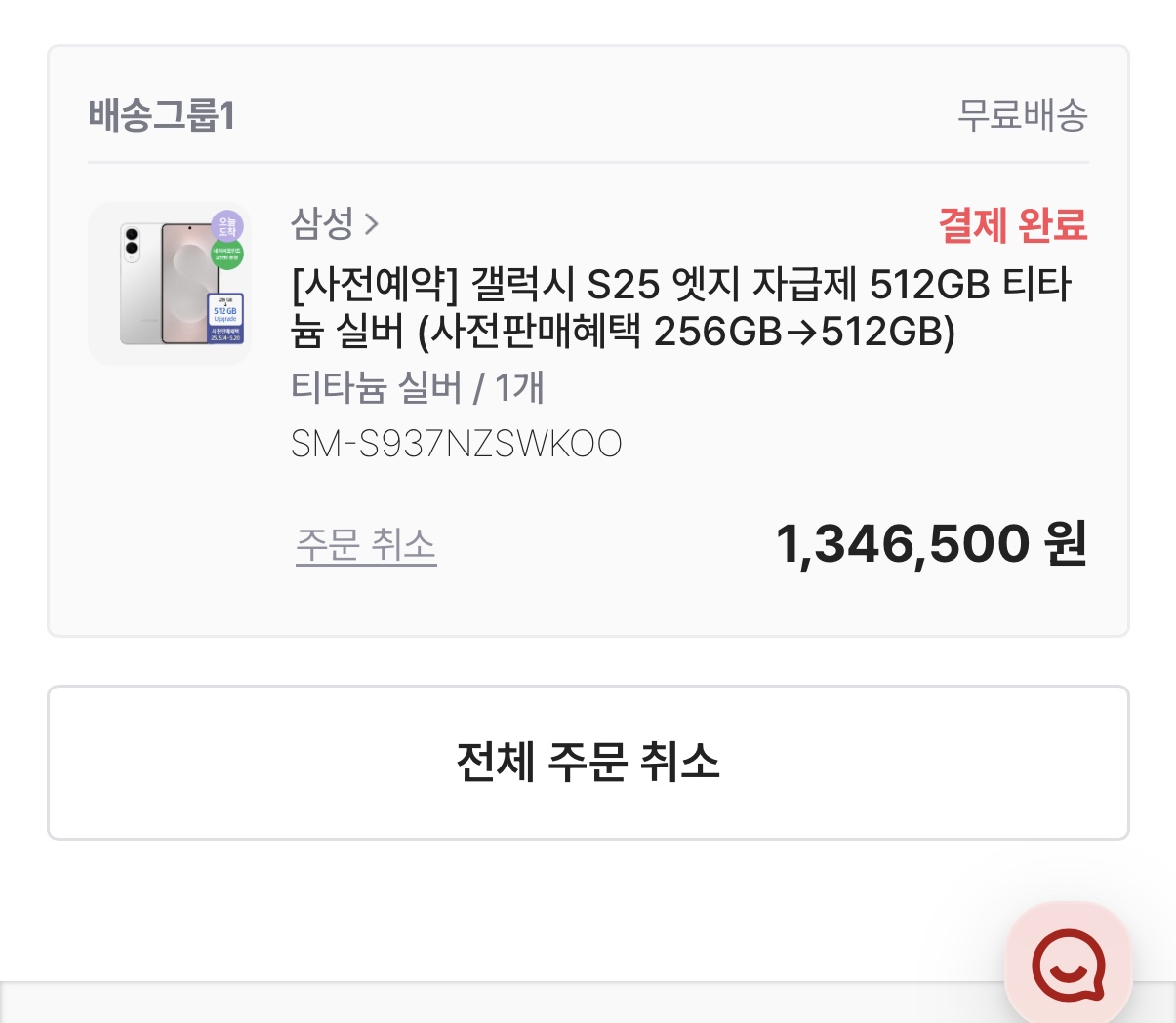 저도 질렀습니다 - 조드