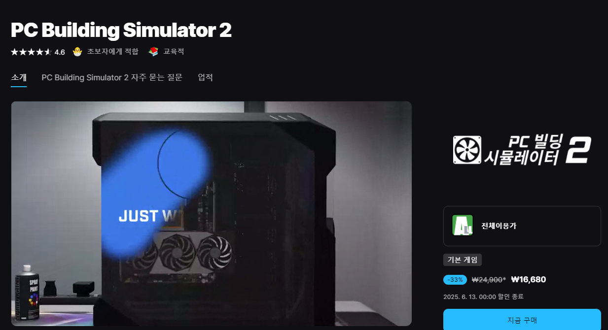 PC building simulator 2 어떤가요 - 조드